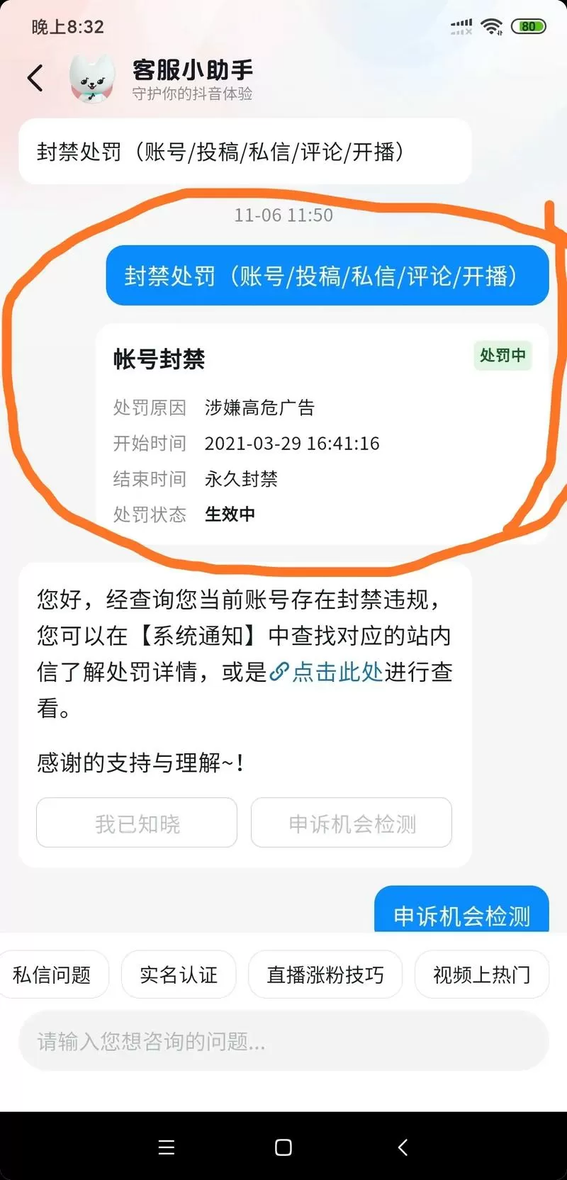 抖音如何举报对方可以永久封号图标