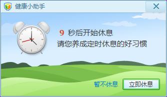 到一定时间提醒的软件截图