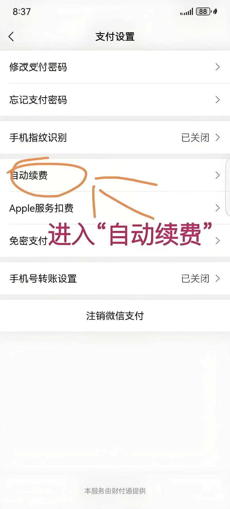 优酷取消自动续费会员的方法截图