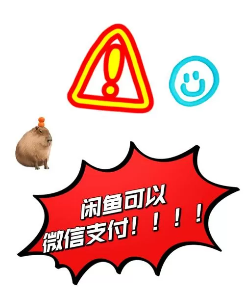 闲鱼买家让商家扫二维码
