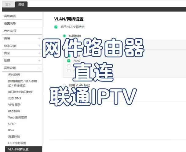 NETGEAR如何设置截图
