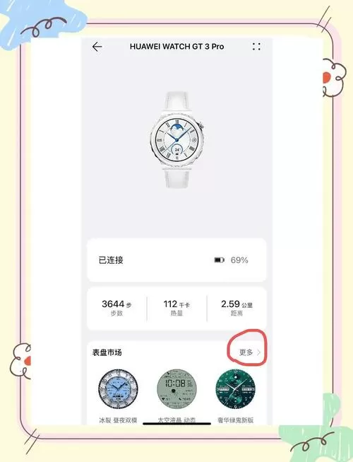 手表怎么自定义表盘截图