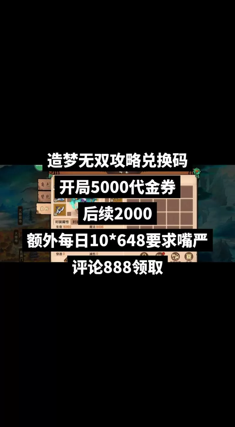 造梦西游礼包兑换码截图