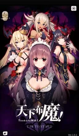天下布魔手游官方正版