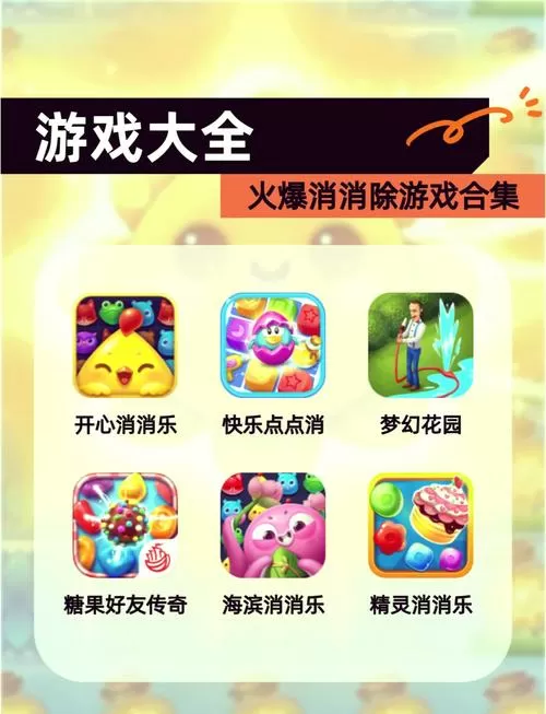 消消庄园破解版无限星图标