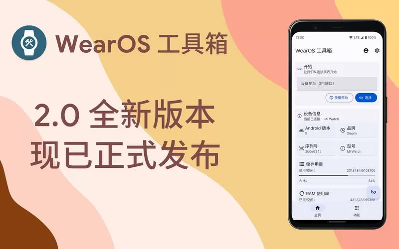 捐赠版wear OS工具箱图标