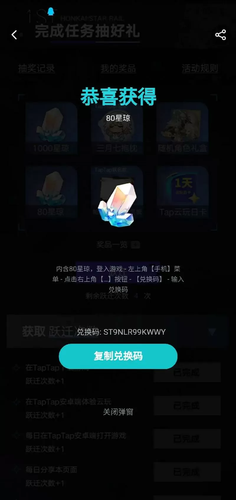 鲸鱼漫游时长兑换码截图