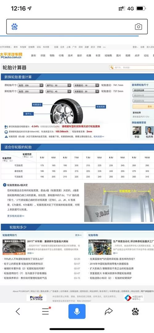 换轮毂计算工具图标