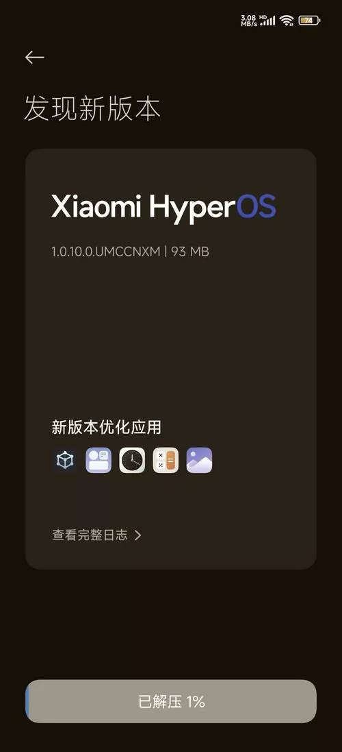 小米系统更新文件夹图标