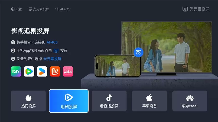 光元素投屏app使用教程手机版截图