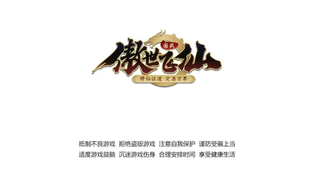 傲世飞仙手游下载最新版截图