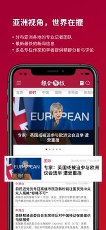 新加坡联合早报网官网手机版截图