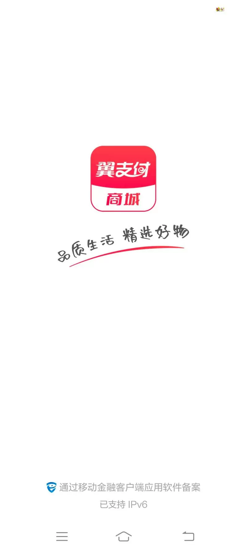翼支付手机号码被别人注册了图标