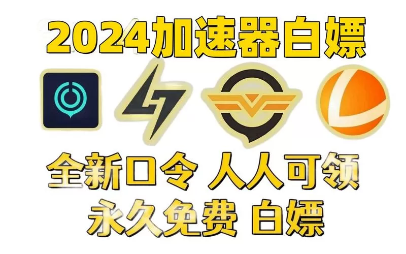一加 加速器图标