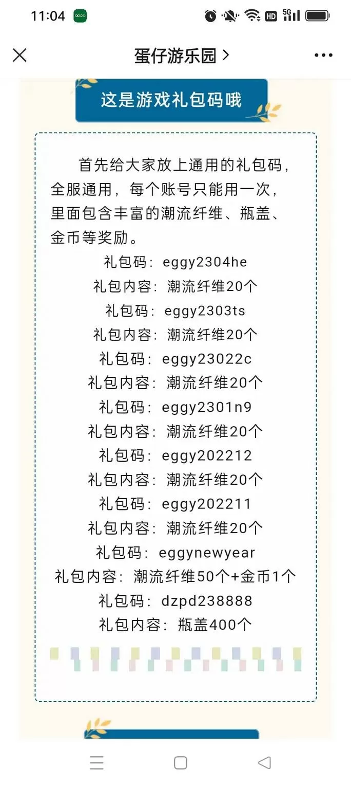 亲朋兑换码截图