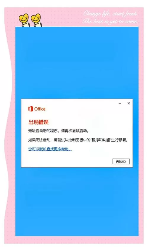 mindmanager安装失败图标