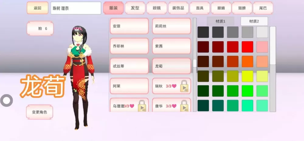樱花校园破解FF内置图标
