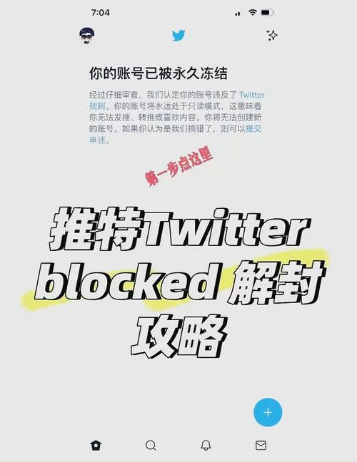 推特怎么解除未成年保护限制截图
