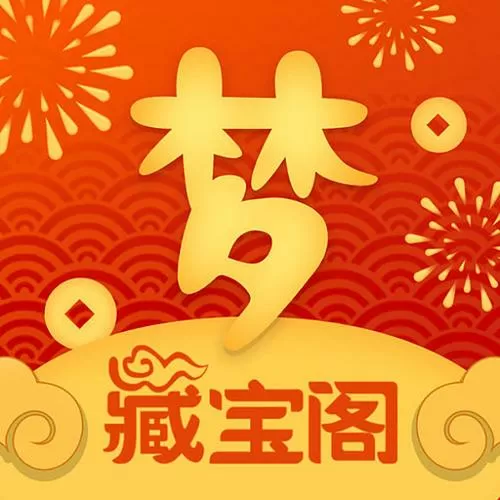 梦幻西游网易版手游藏宝阁截图