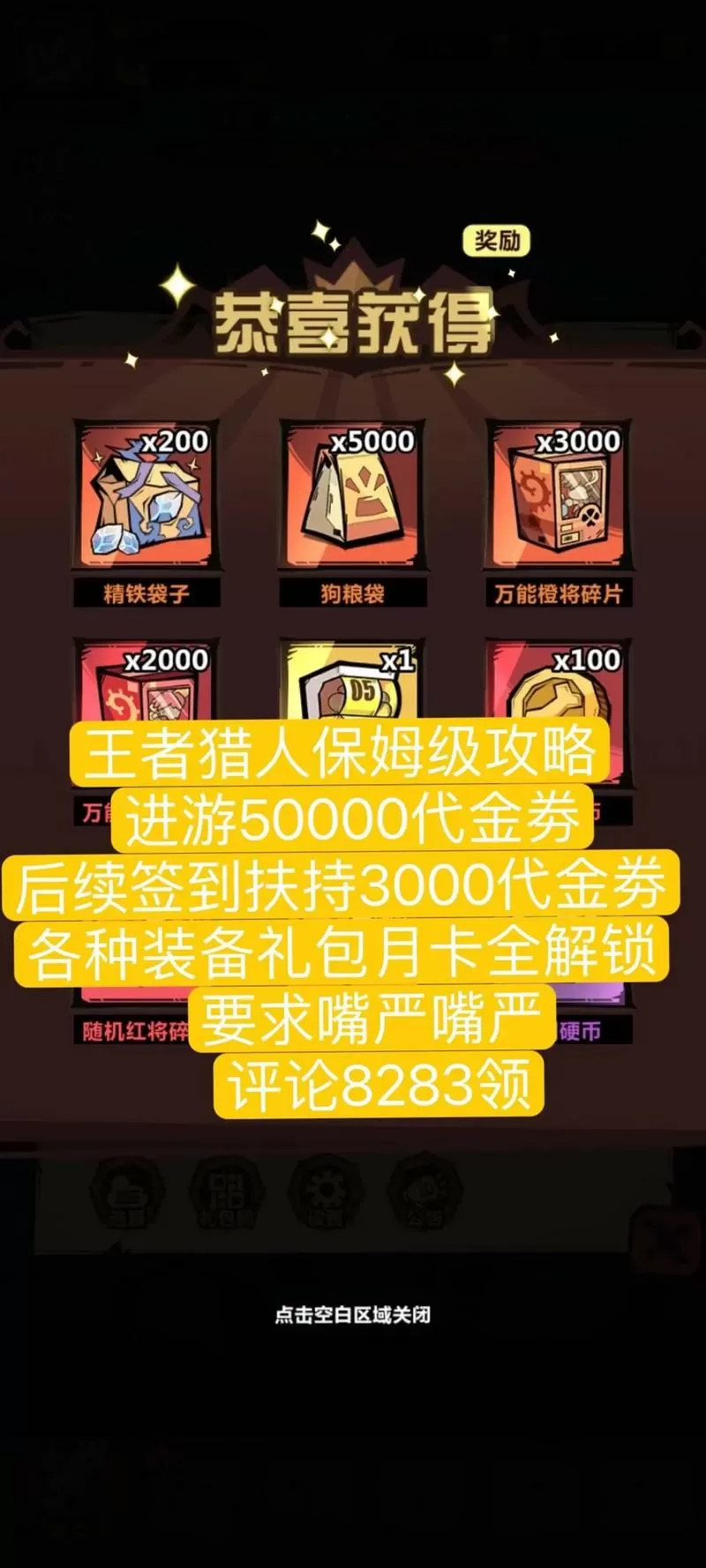 王者猎人2023兑换码永不过期截图