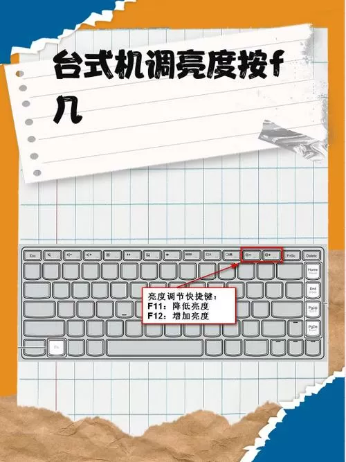 华硕笔记本调亮度快捷键截图