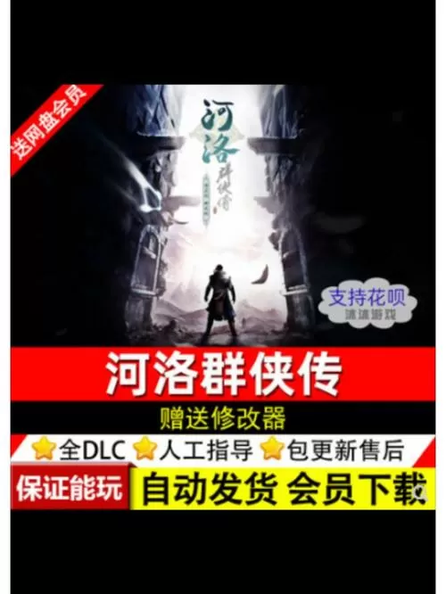 河洛群侠传下载图标