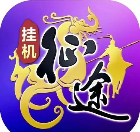 王者征途手游截图