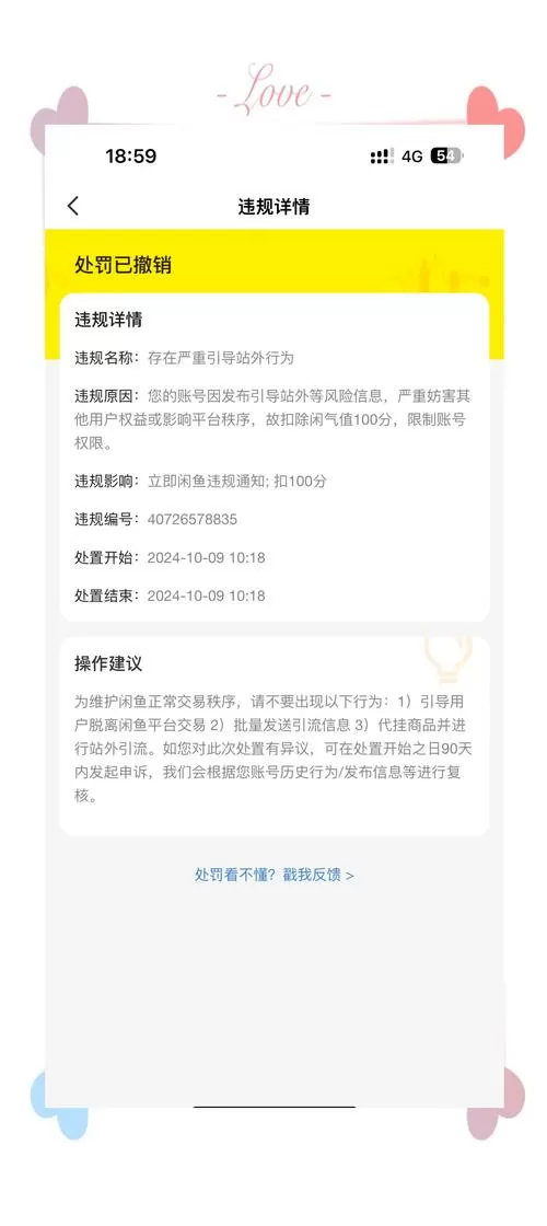 闲鱼三个号都被永久封怎么办截图