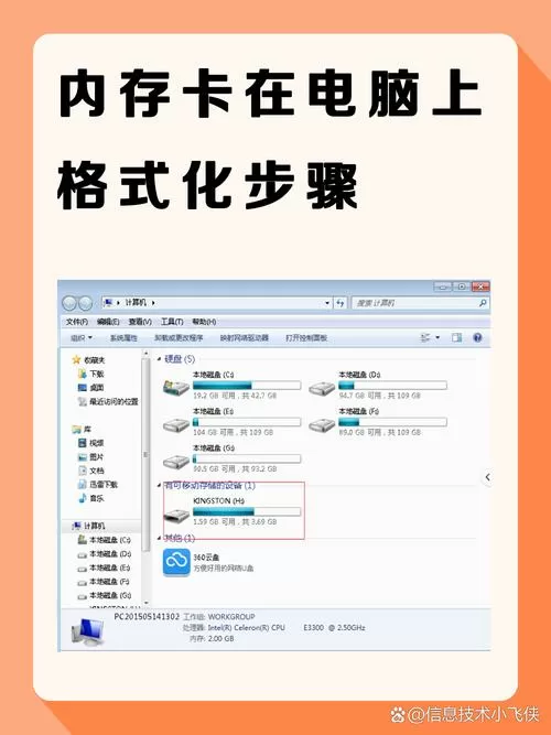 内存卡电脑怎么读取截图