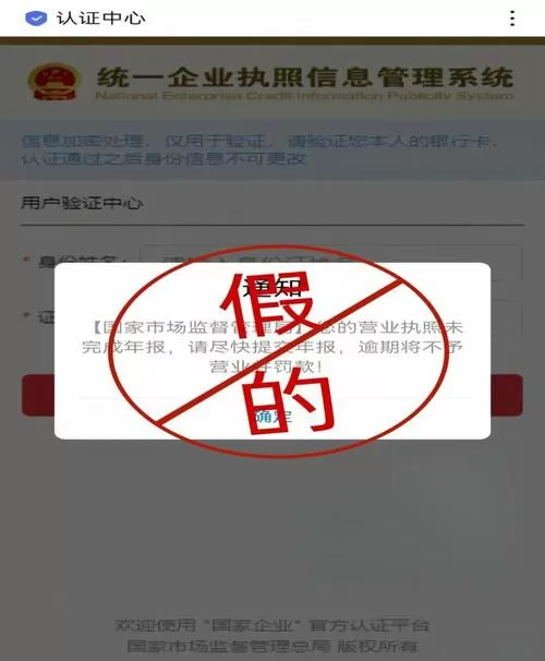 营业执照未年审图标