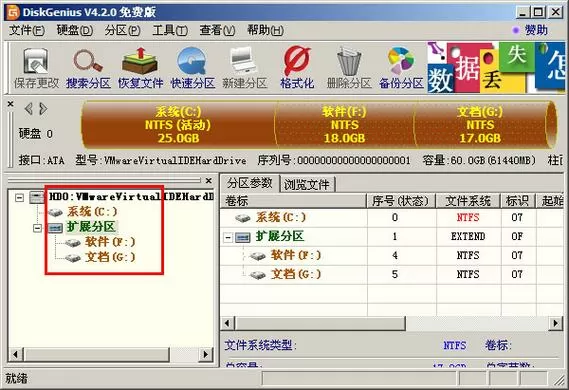 硬盘分区工具diskgenius使用教程图标