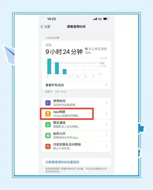 小米平板怎么设置时间限制截图