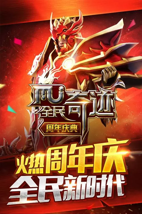 全民奇迹mu无限钻石:全民奇迹2破解版无限钻石版下载图标