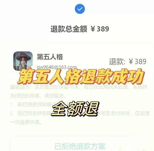 网易第五人格未成年退款图标