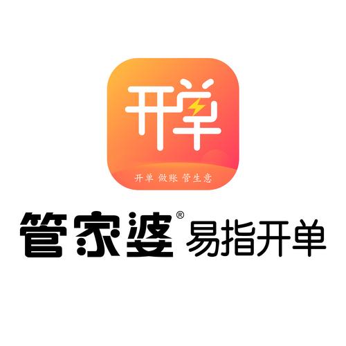 免费开单软件哪个好用图标