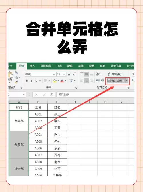 合并单元格怎么合并图标