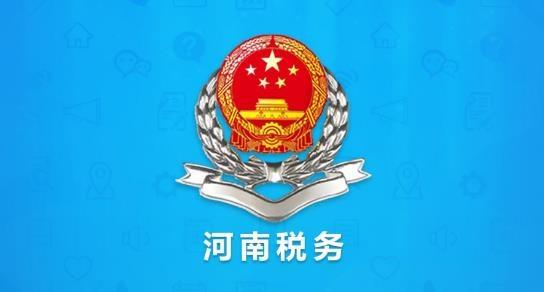 河南税务医保缴费截图