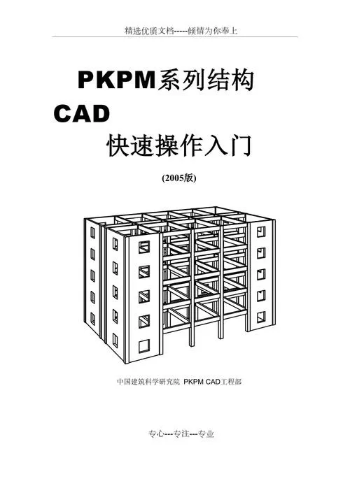 pkpm使用教程视频图标