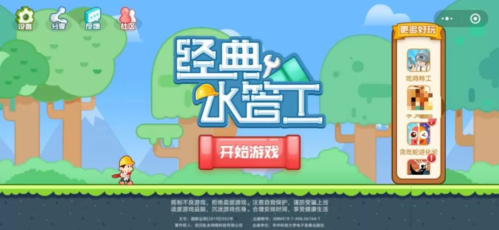 一个水管工的游戏截图