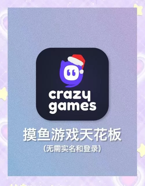 crazygames打开即玩图标