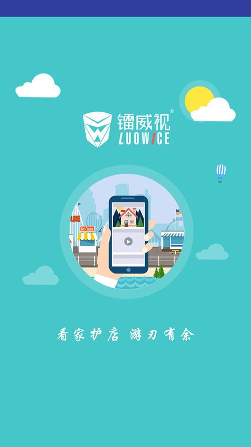 镭威视云摄像头怎么连接手机截图