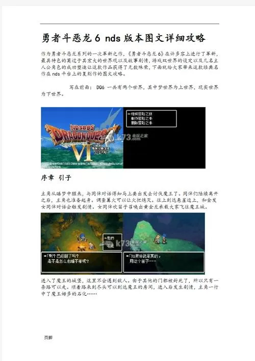 勇者斗恶龙6安卓汉化图文攻略