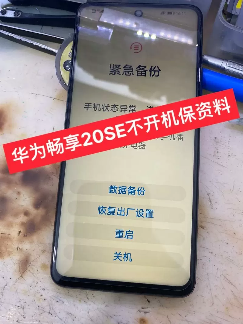 华为手机无法开机怎么导出数据截图