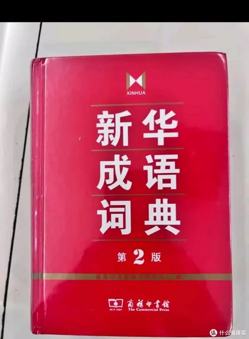 小学生新华成语词典截图