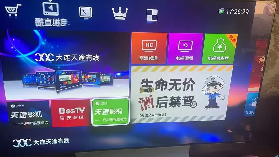 天途iptv1.6.0破解版图标