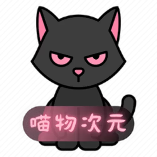 次元喵动漫官网截图