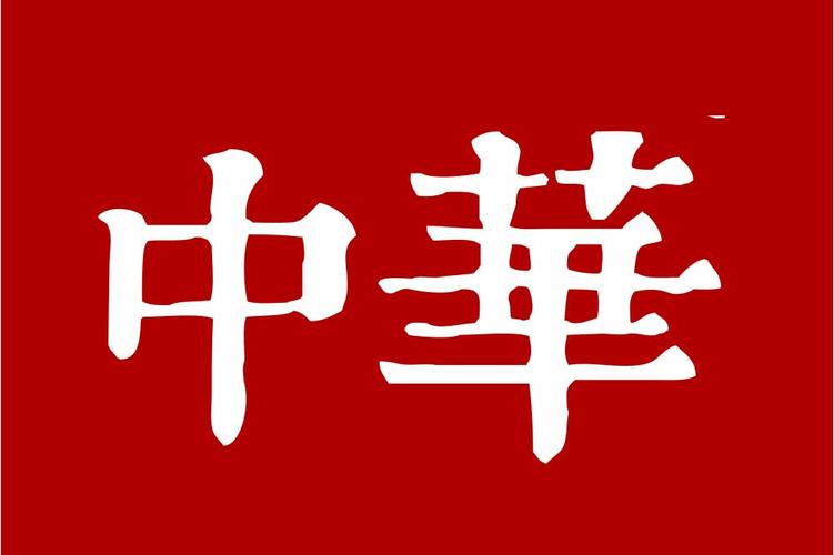 中华神器华为图标