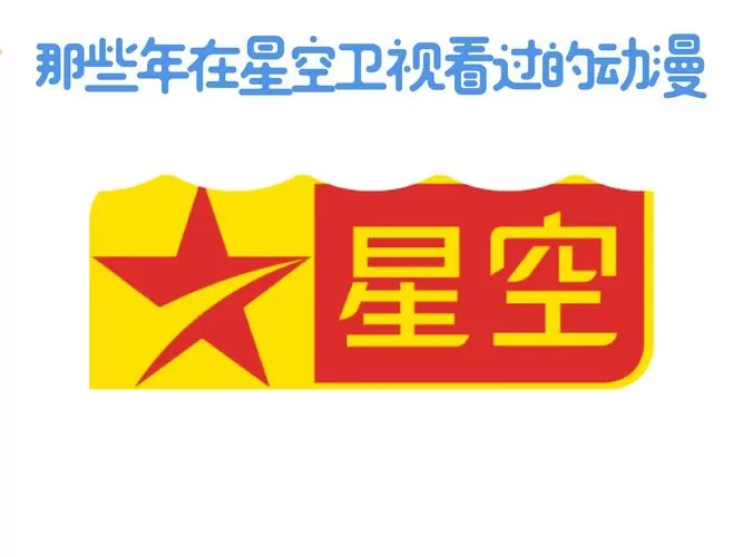 星辰电视TV下载图标