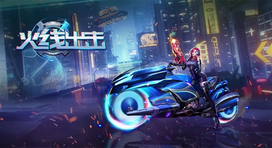 火线出击破解版图标