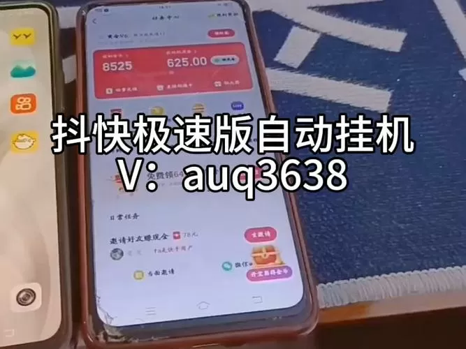 抖音极速版挂机脚本辅助会封号吗截图